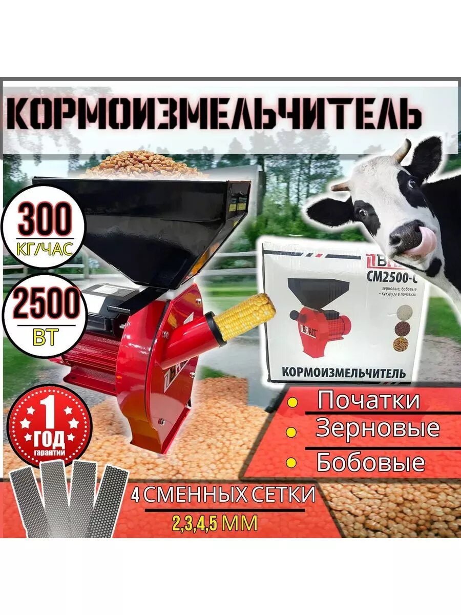 Кормоизмельчитель / Дробилка молотковая / Зернодробилка