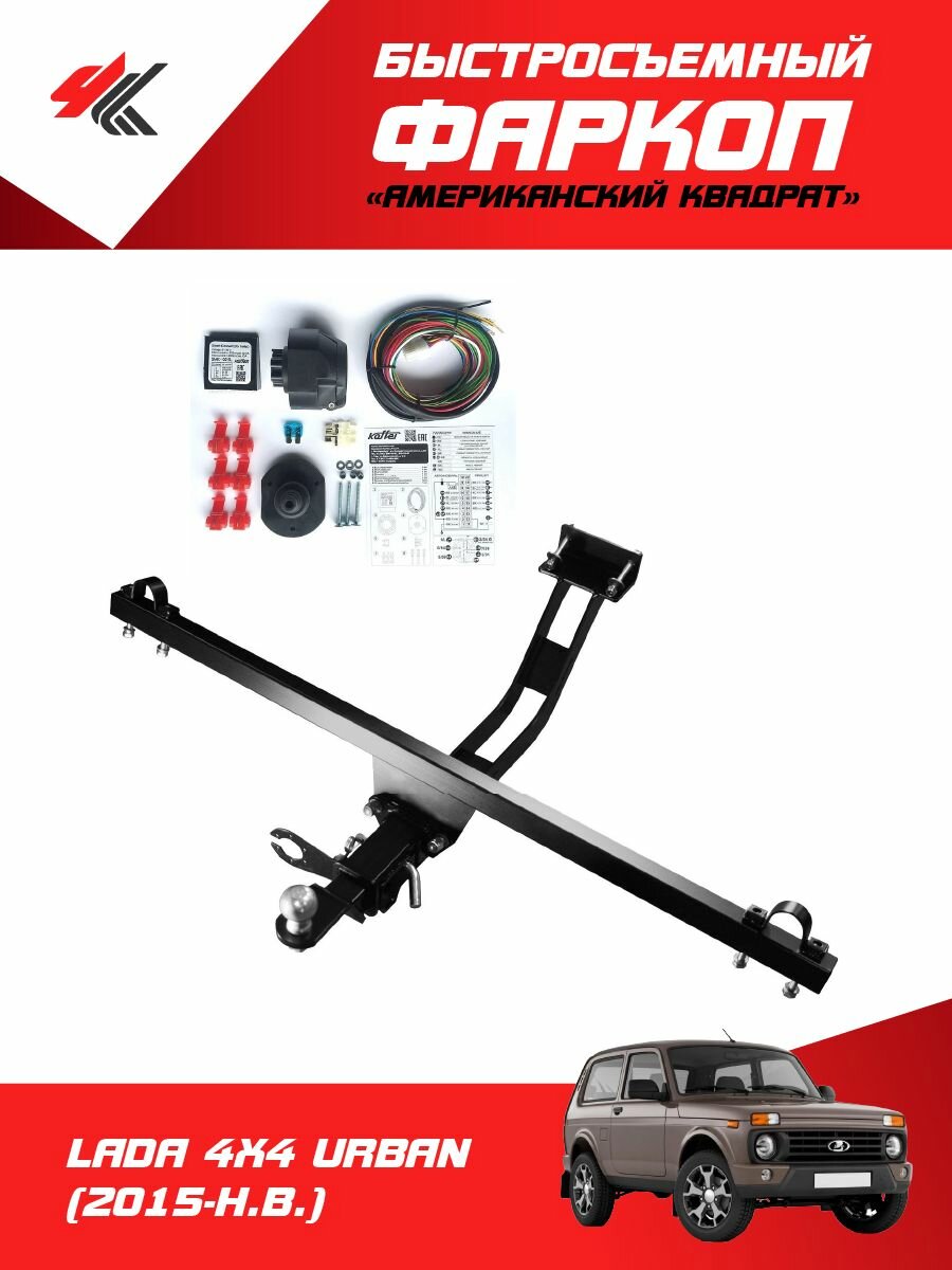 Фаркоп (тип "Е") лада 4х4 урбан (2015-Н. В.) "PT-Group" + блок согласования "Koffer"