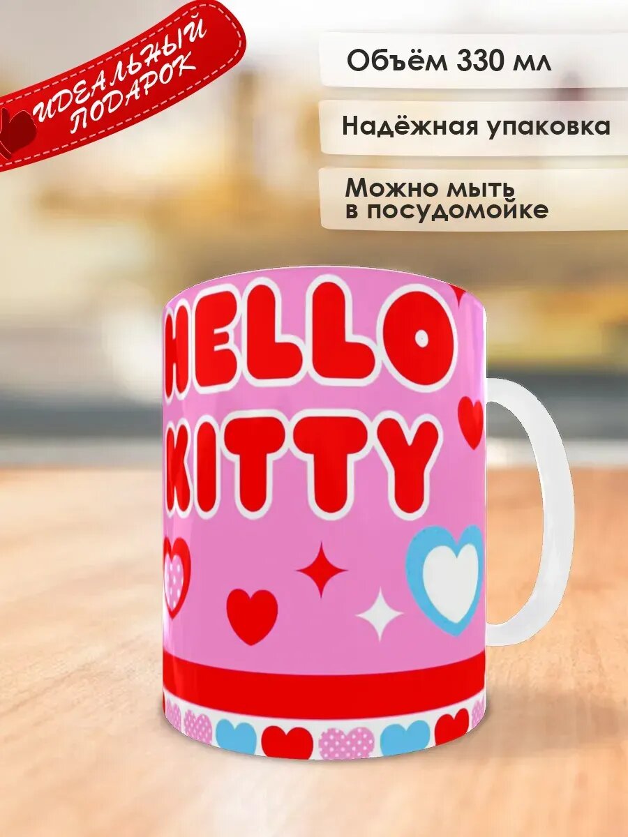 Брелок №9 и Кружка Hello Kitty