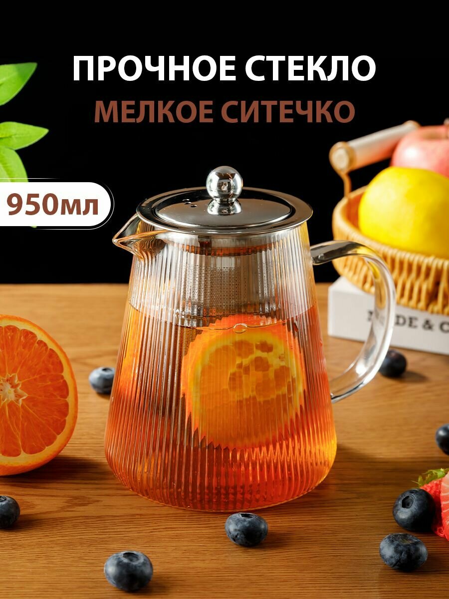 Чайник заварочный