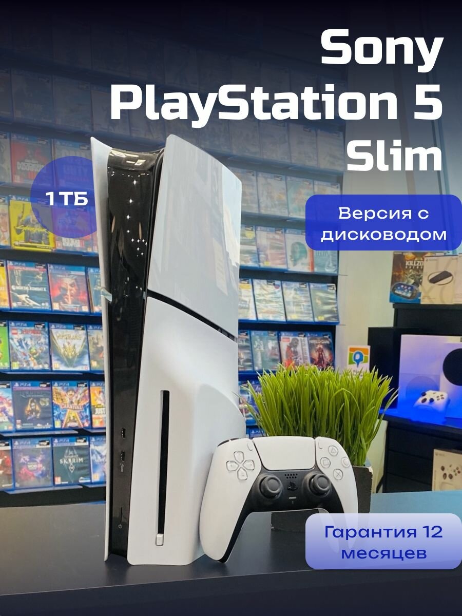 Игровая приставка Sony PlayStation 5 Slim 1TB Blu-Ray Edition с Дисководом
