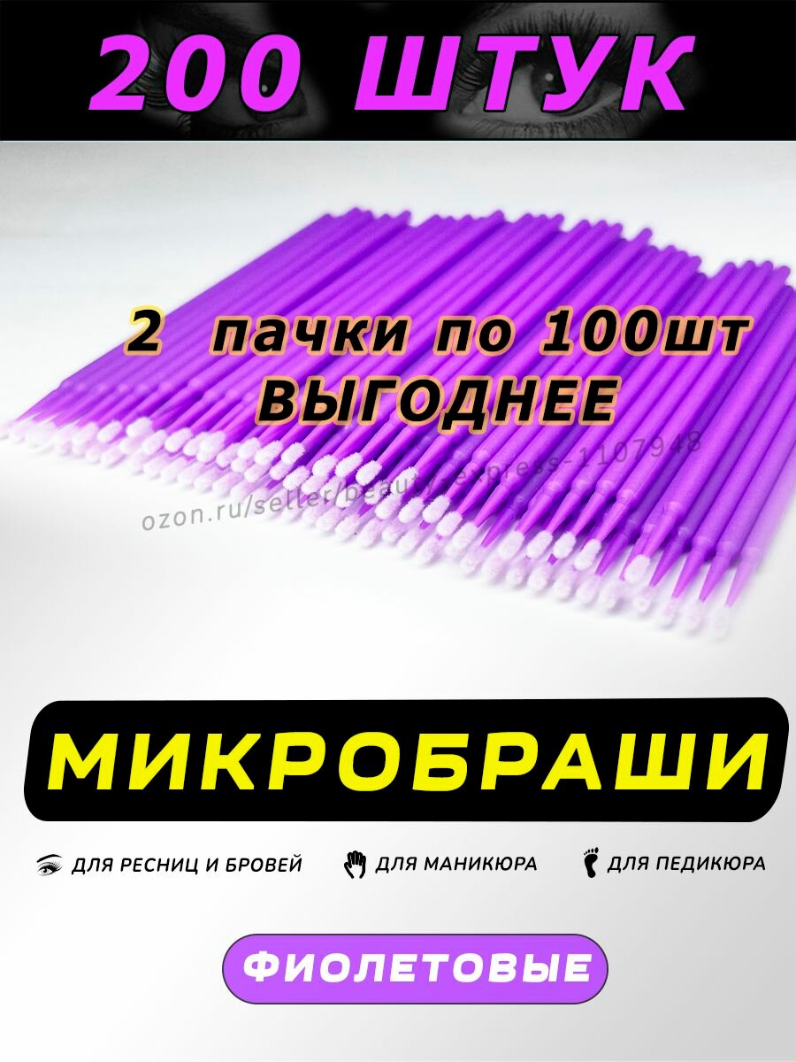 Микробраши