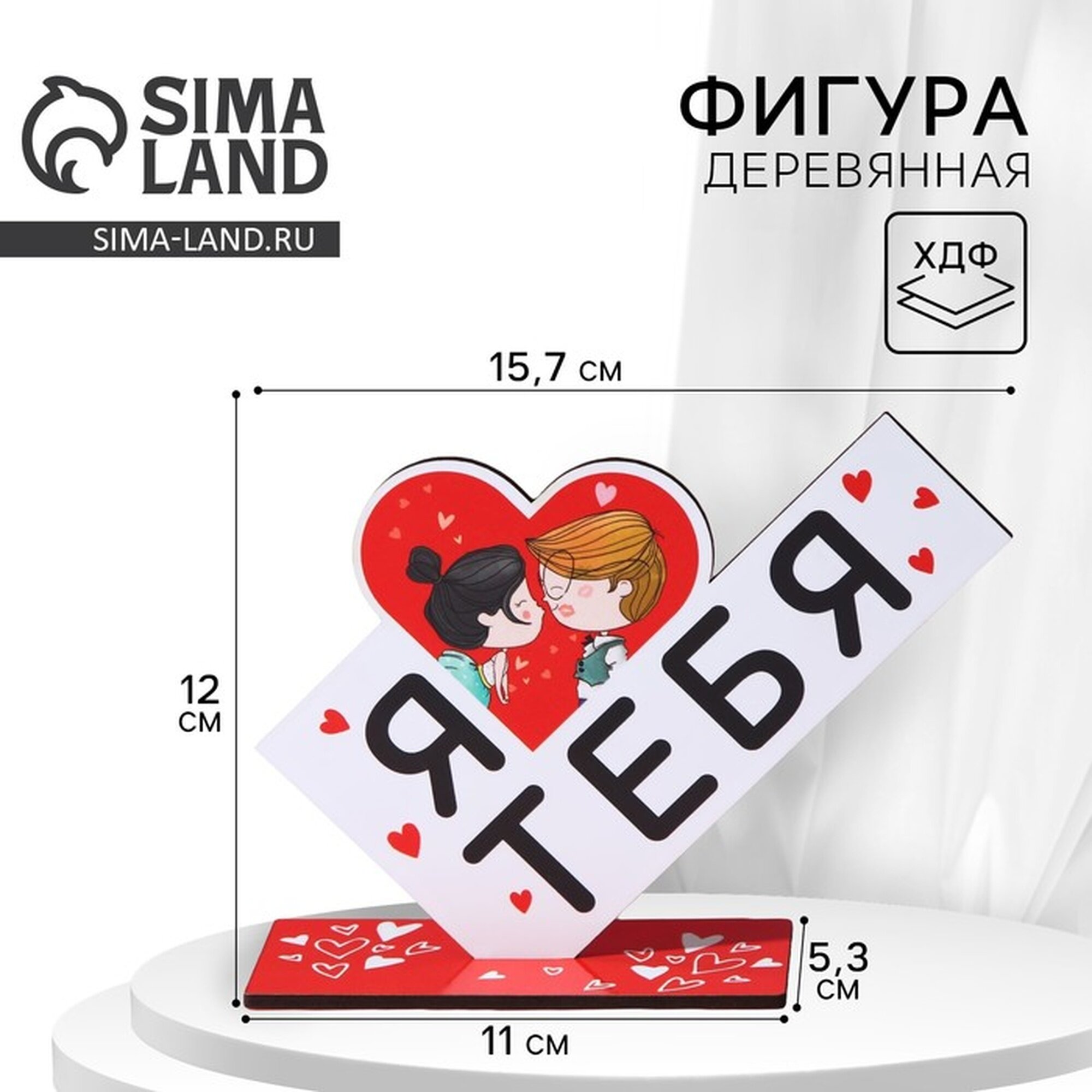 Фигура Komandor "Я люблю тебя", дерево, красная, 15,7 х 12 см