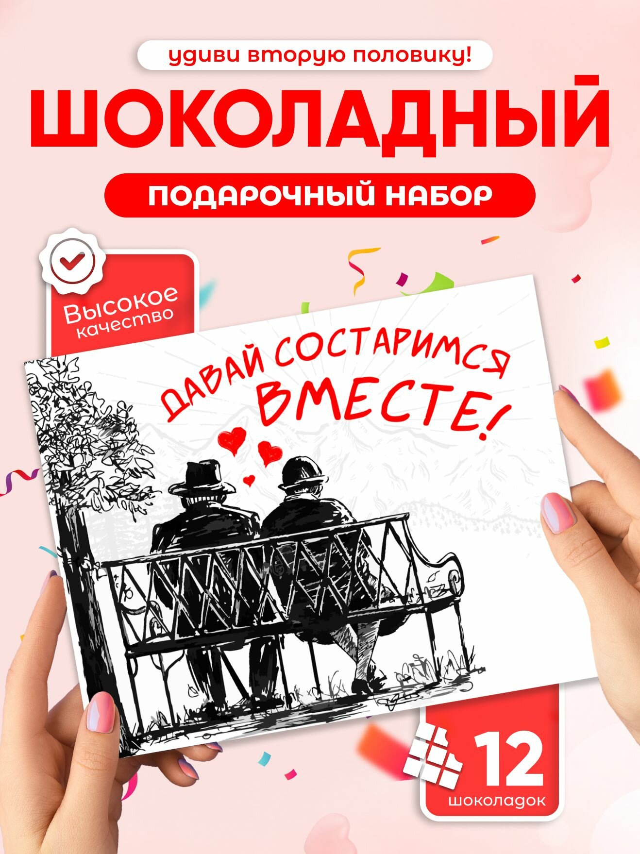 Милый подарок второй половинке Шоколадный набор