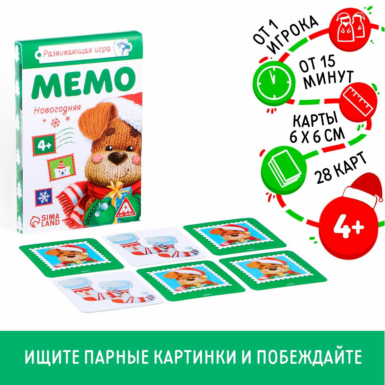 Настольная игра "Новый год: Мемо", новогодняя, 28 карт, 4+, жанр игры: парные картинки