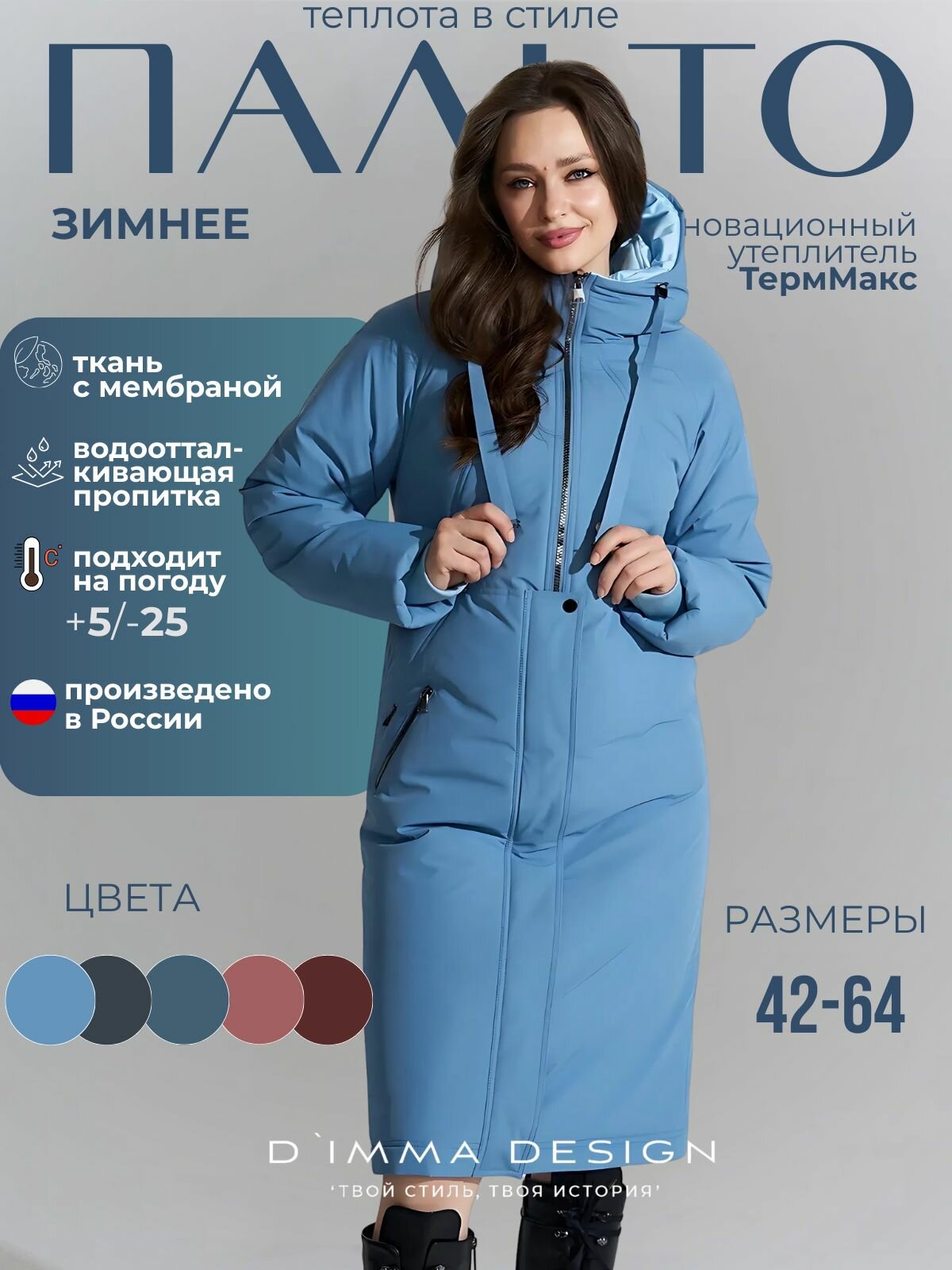 Пальто