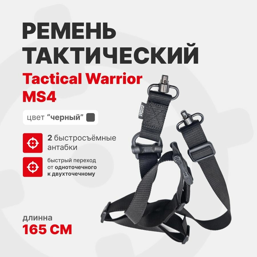 Ремень MS4- с двумя быстросъёмными антабками Tactical Warrior тактический, Койот