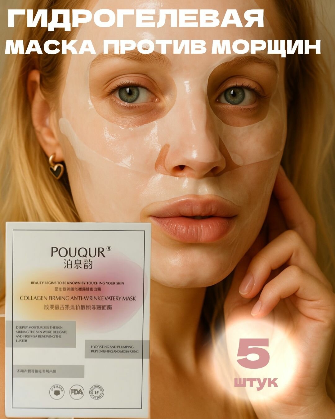 Гидрогелевые маски для лица с коллагеном 5 штук