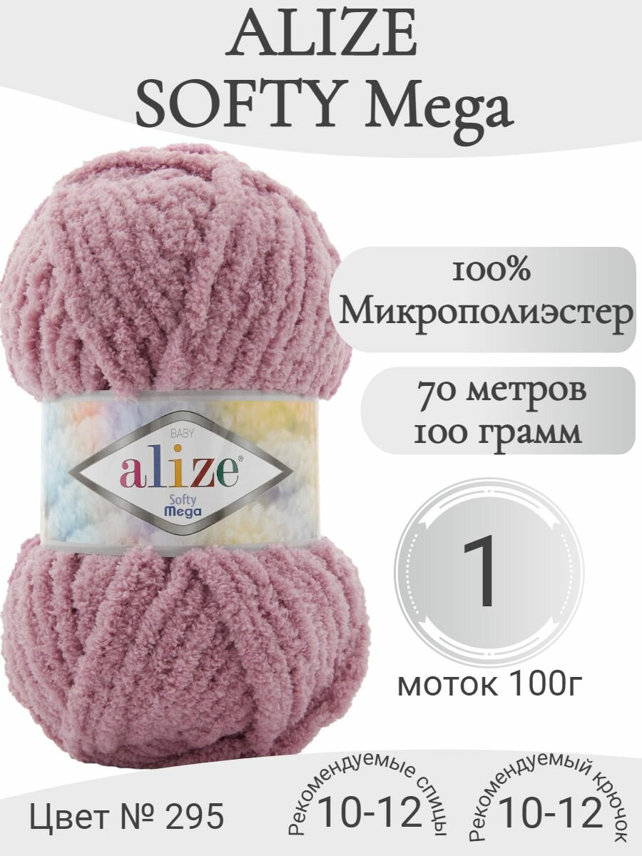 Пряжа плюшевая Softy Mega Alize (Софти Мега Ализе) 295-клевер (1 моток)
