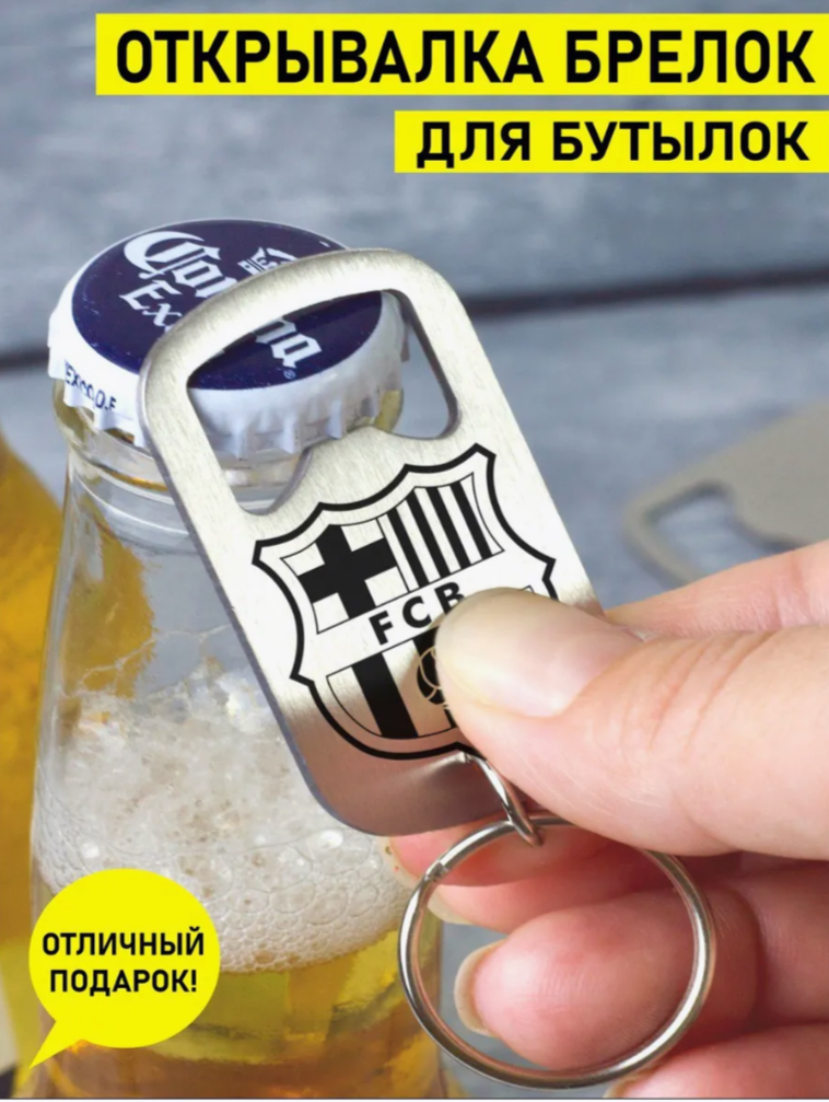 Открывашка для пива Барселона