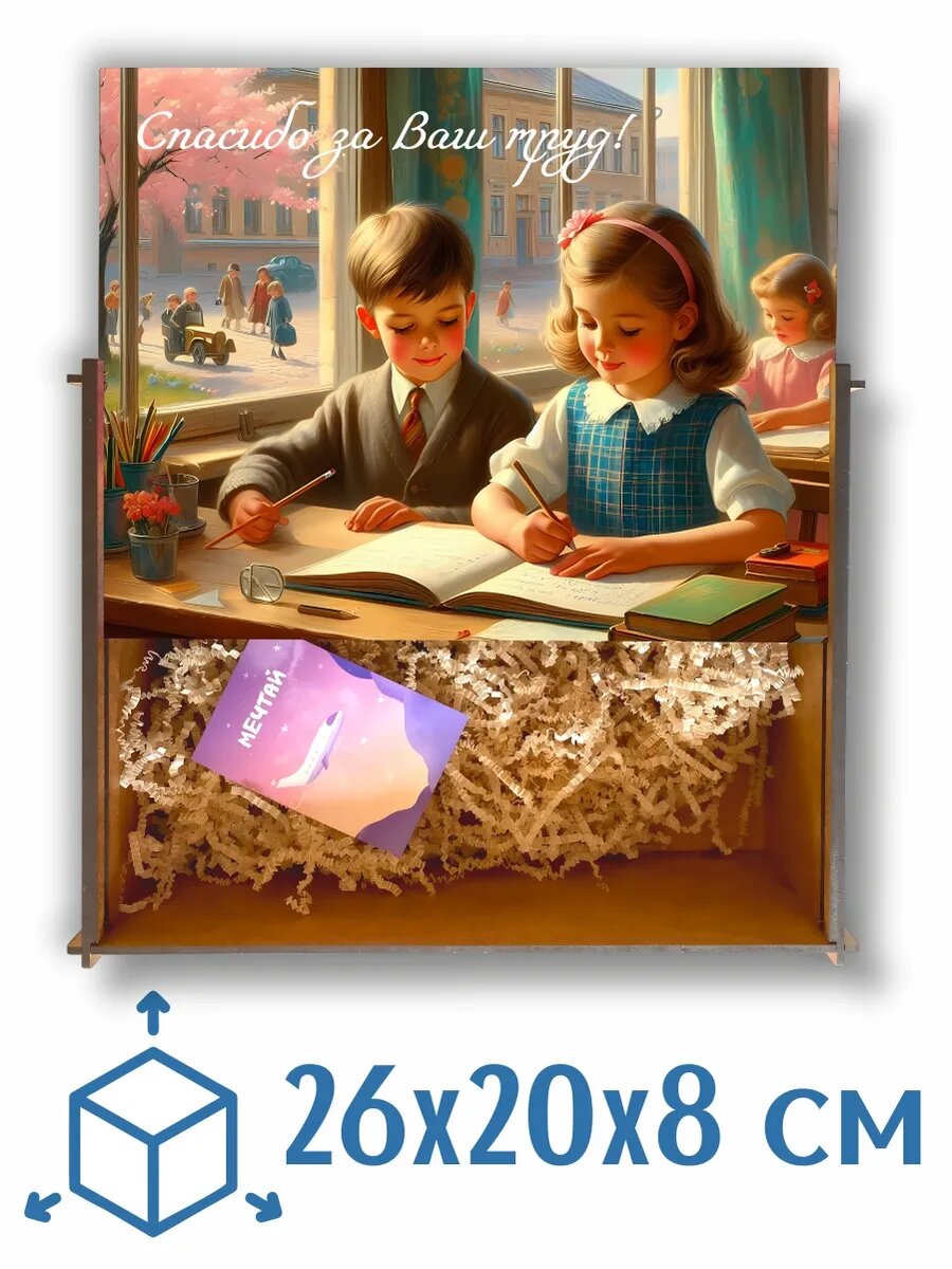 Подарок учителю коробочка для подарка