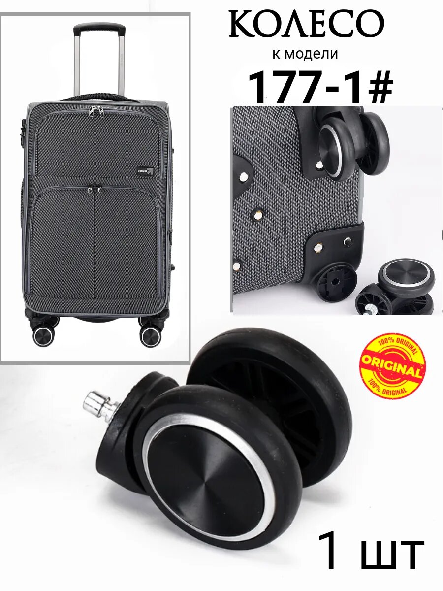 Колесо для чемодана 