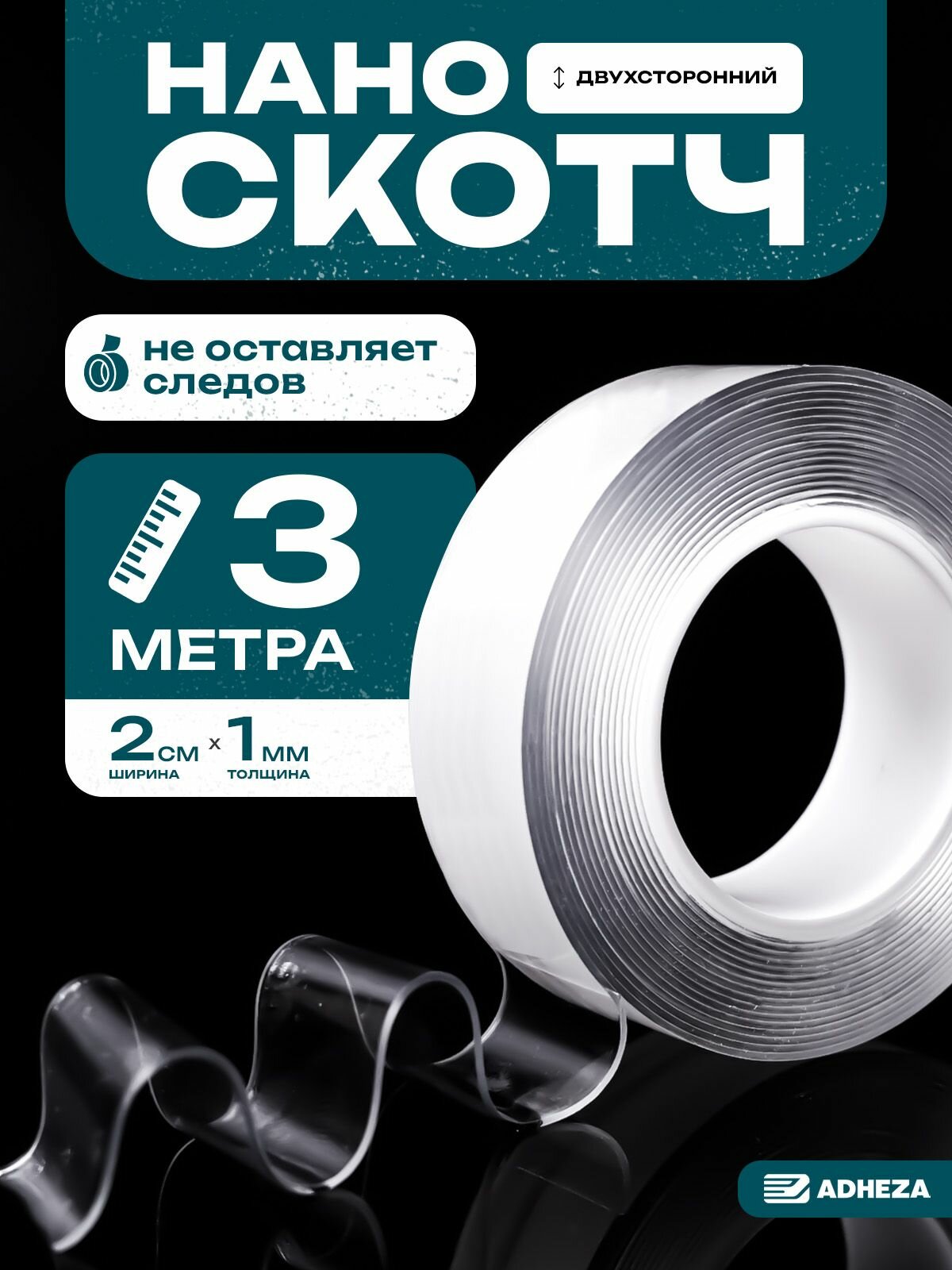 Нано скотч двухсторонний прозрачный, двухсторонний скотч крепкий, 1мм-2см-3м