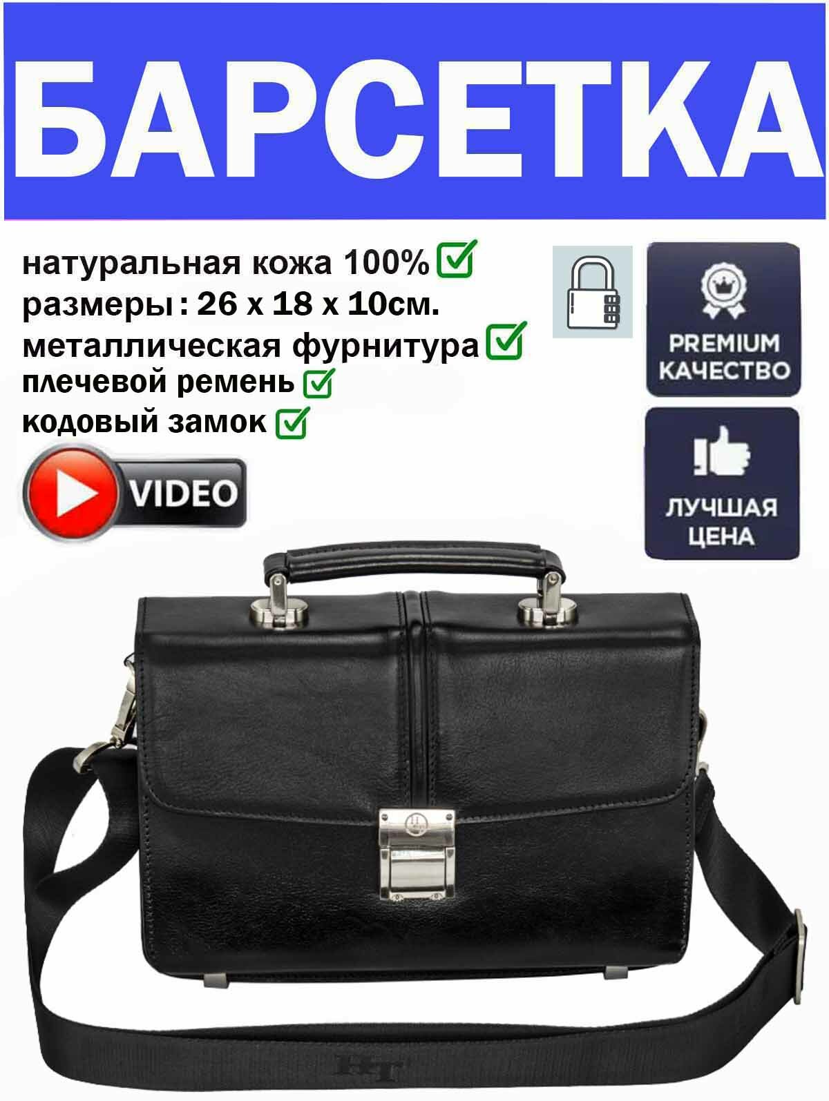 Сумка барсетка Барсетка с кодовым замком