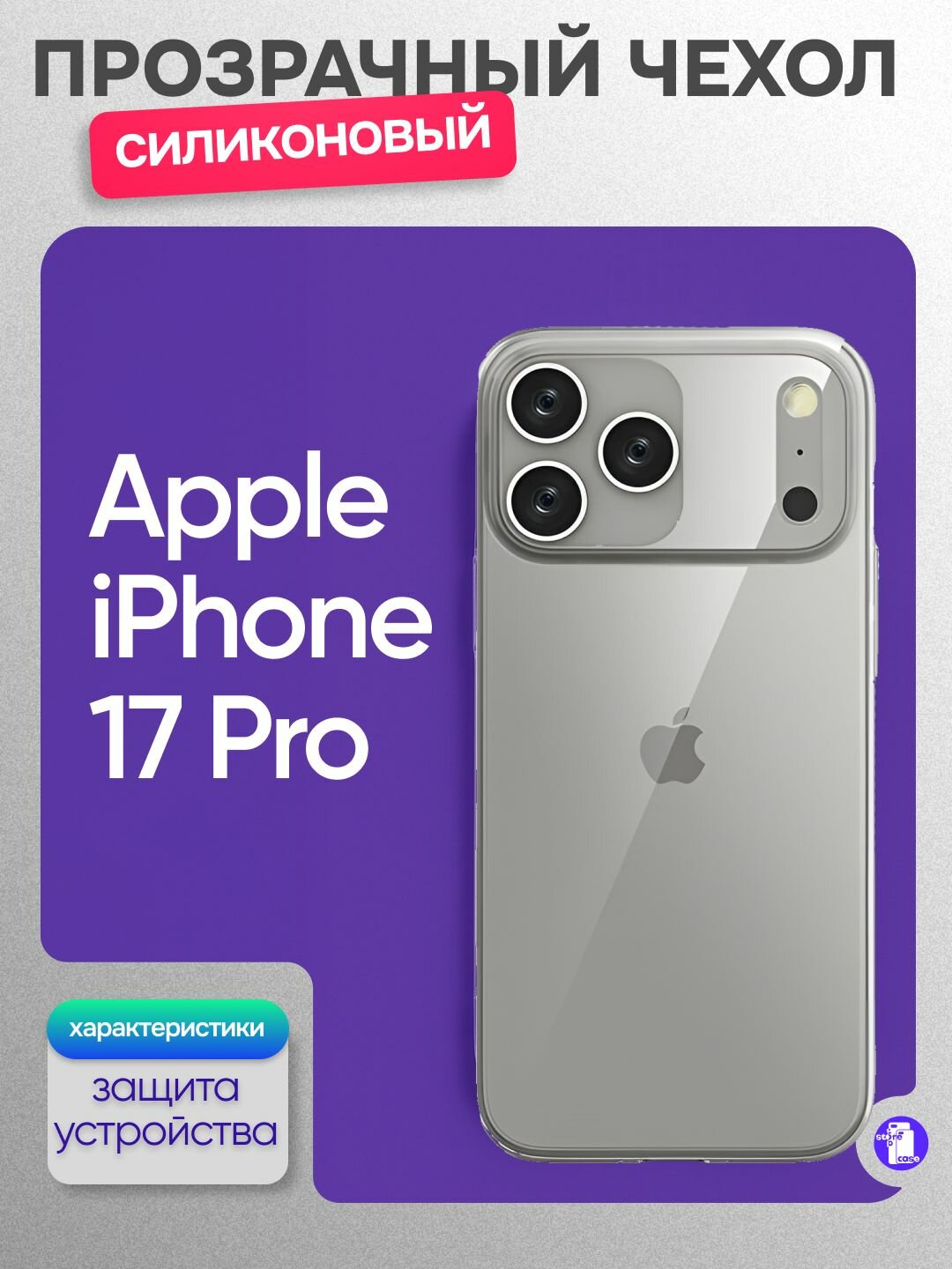 Прозрачный силиконовый чехол для Apple iPhone 17 Pro, защита камеры