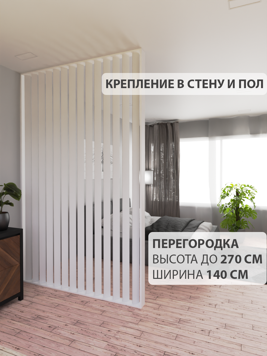 Перегородка Levitrus, реечная, жалюзийная, крепление в пол и стену 2700*1400
