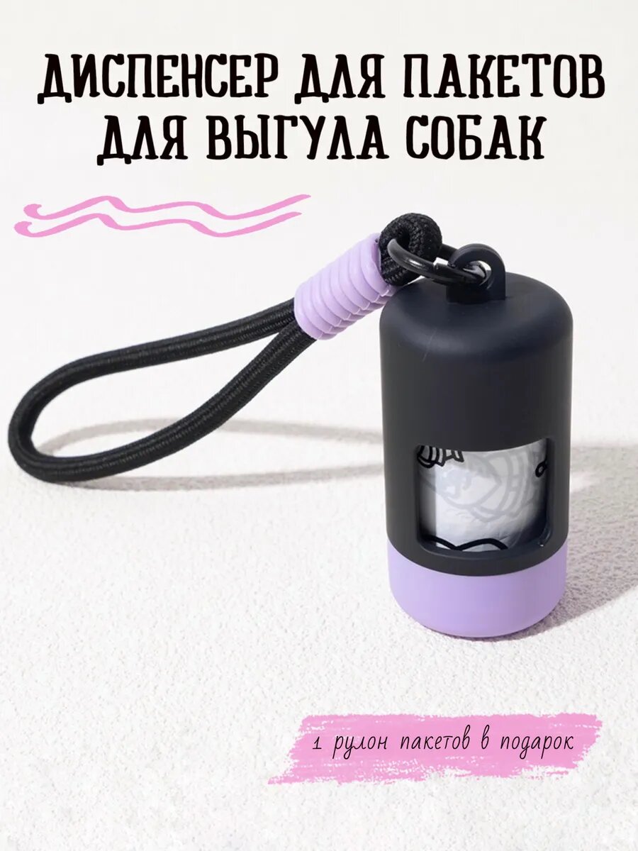 Диспенсер для пакетов для выгула собак