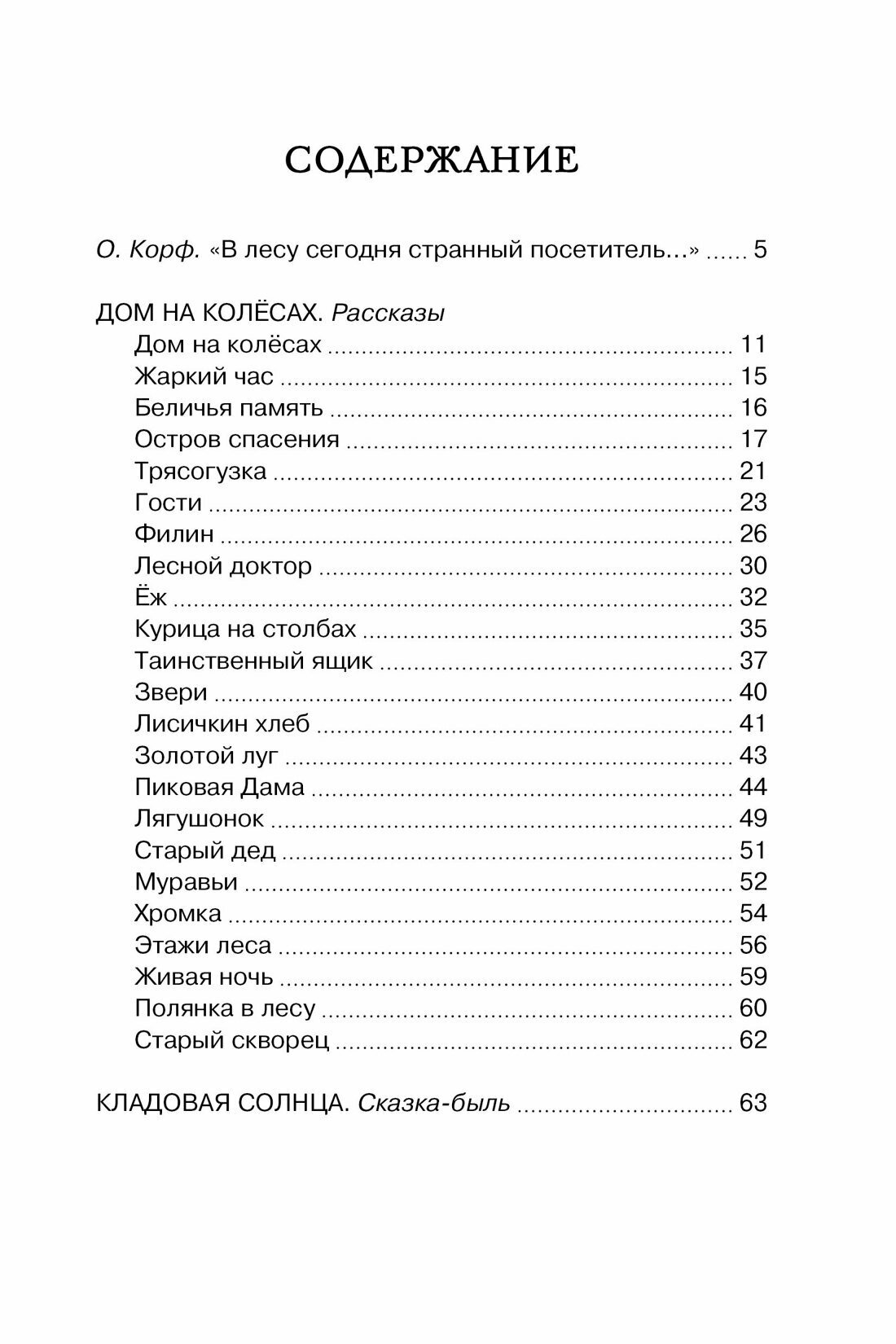 Лисичкин хлеб — фото 1