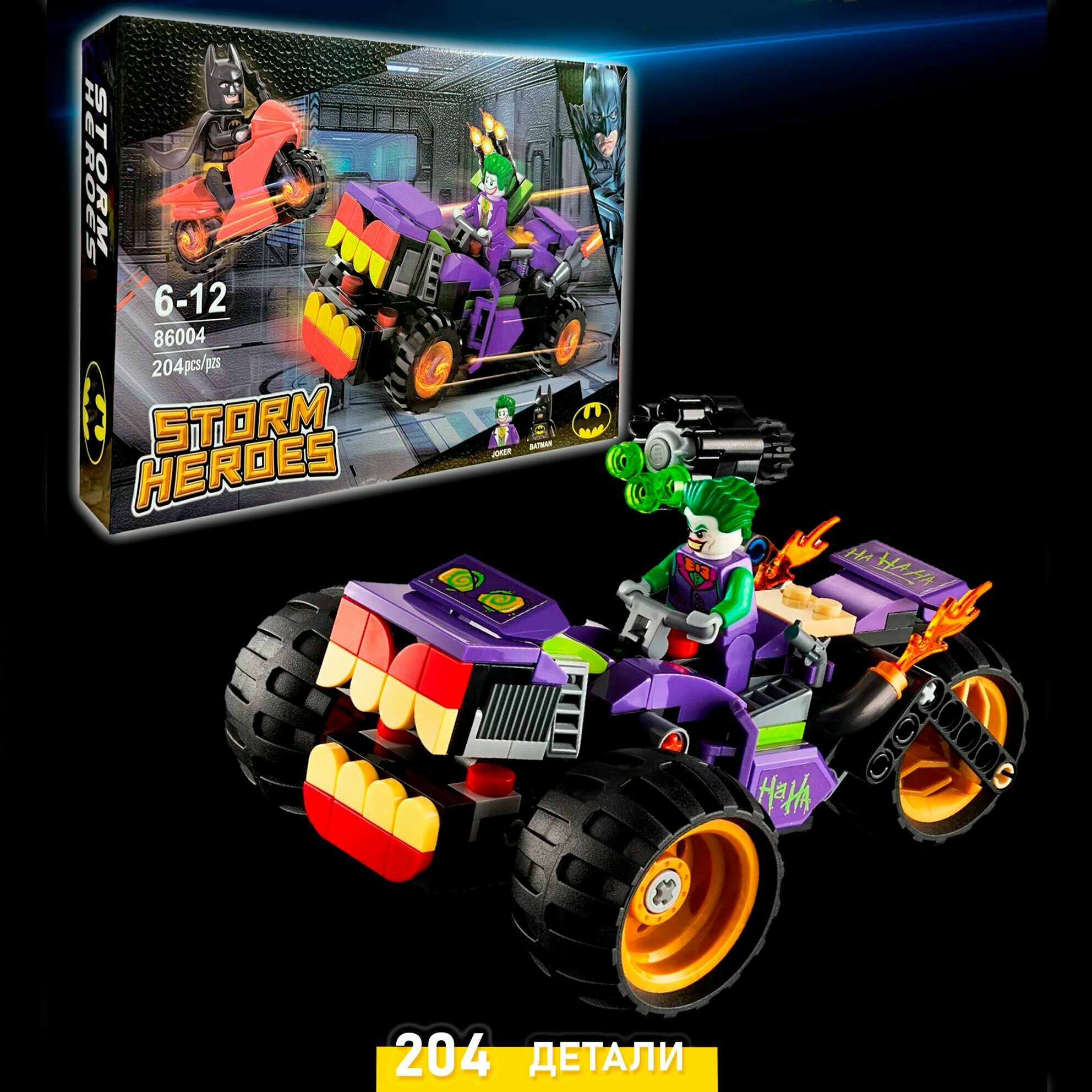 Конструктор Бэтмен против Джокера Побег на трицикле, 204 дет ( набор / подарок для мальчиков и девочек / подарок ребенку)