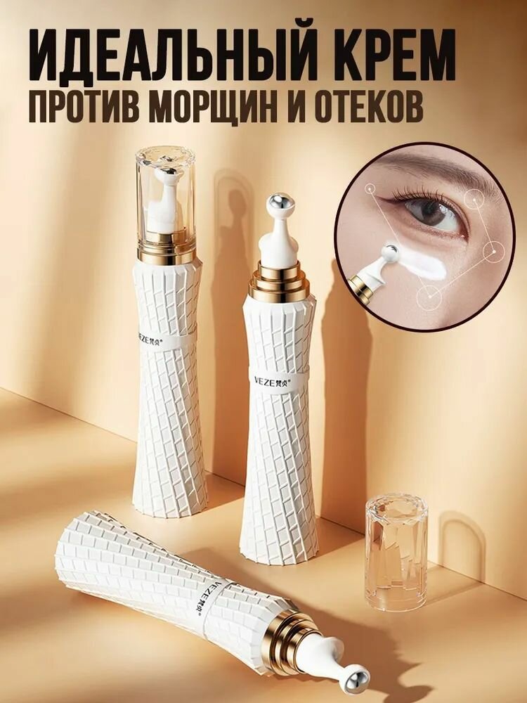 Крем роллер для кожи вокруг глаз и век сыворотка антивозрастная. Корейская косметика против морщин