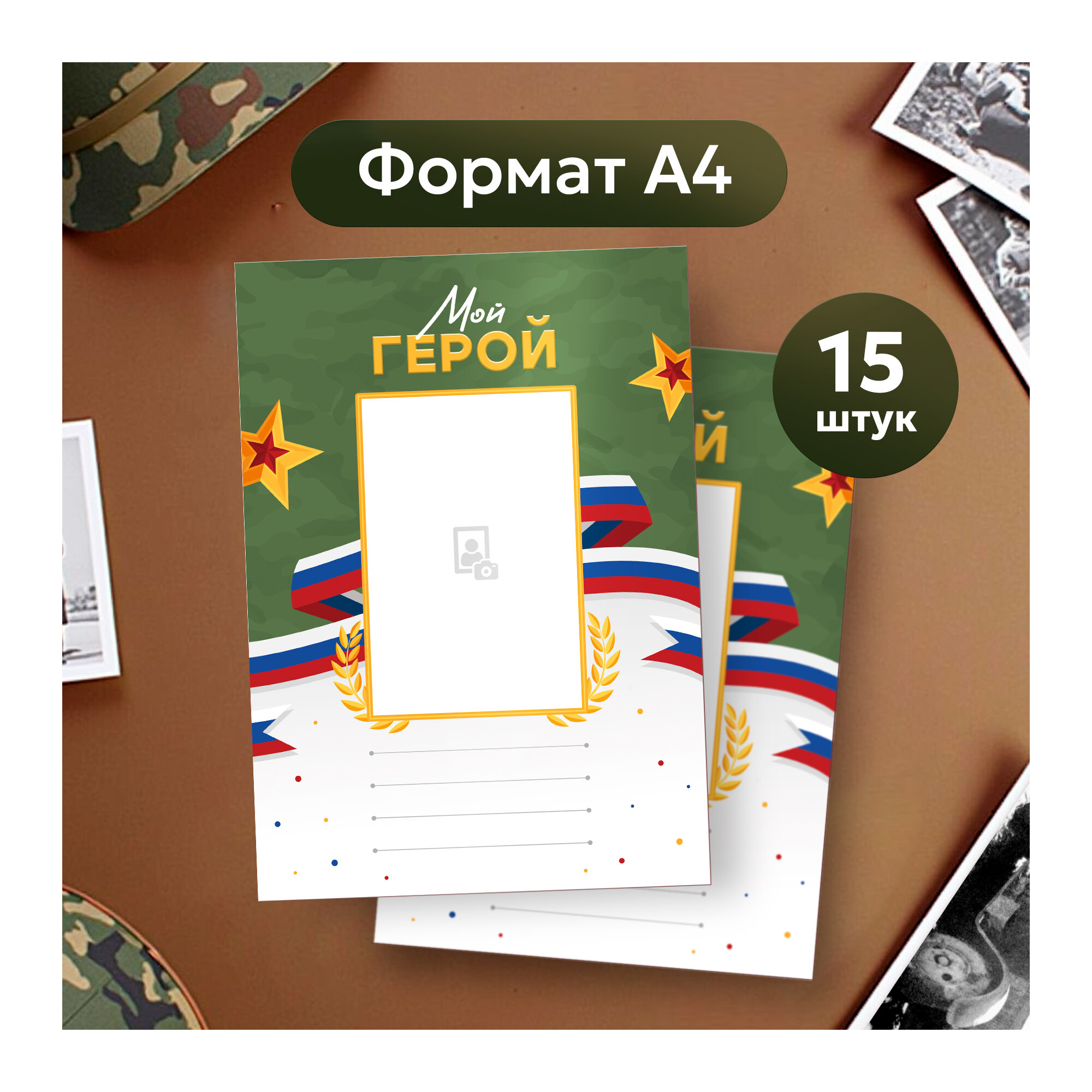 Плакаты Мой герой, патриотический уголок