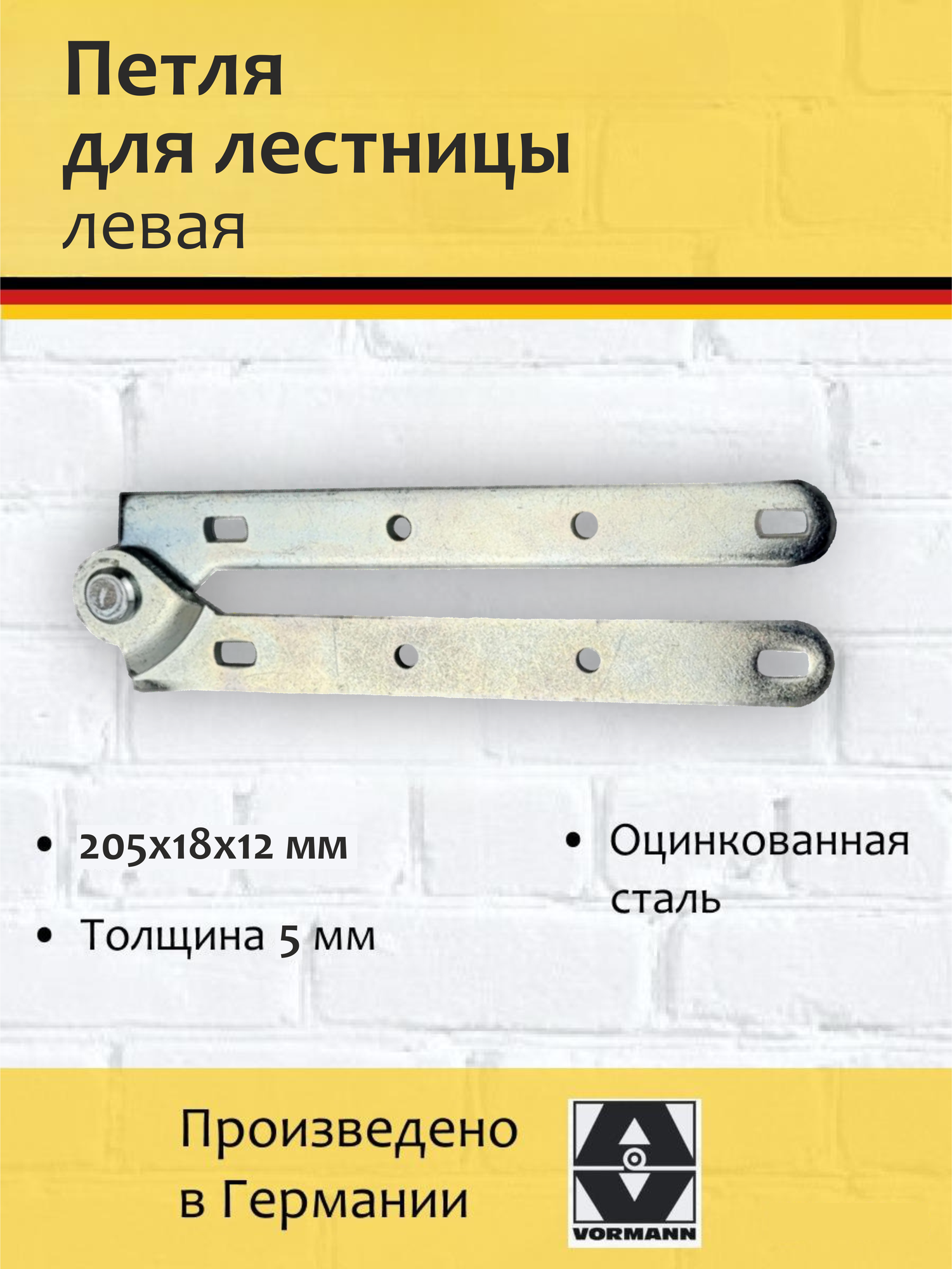 Петля ломберная для лестниц Vormann, левая 1 шт, 205х18х12х5 мм, оцинкованная, цвет: цинк.