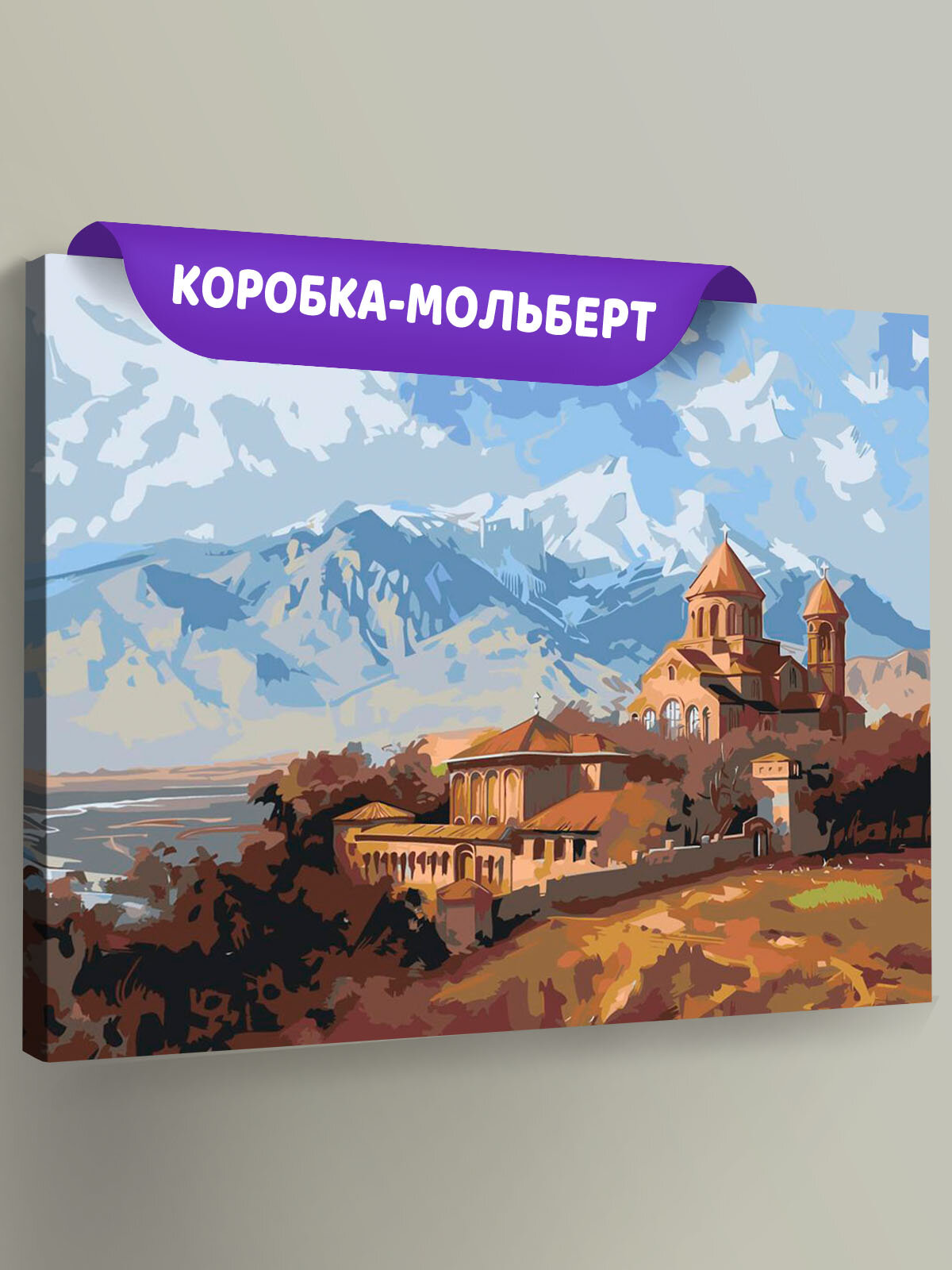 Картина по номерам на холсте с подрамником "Армения: монастырь и гора Арарат" Раскраска 40x50 см, Храмы Страны Природа