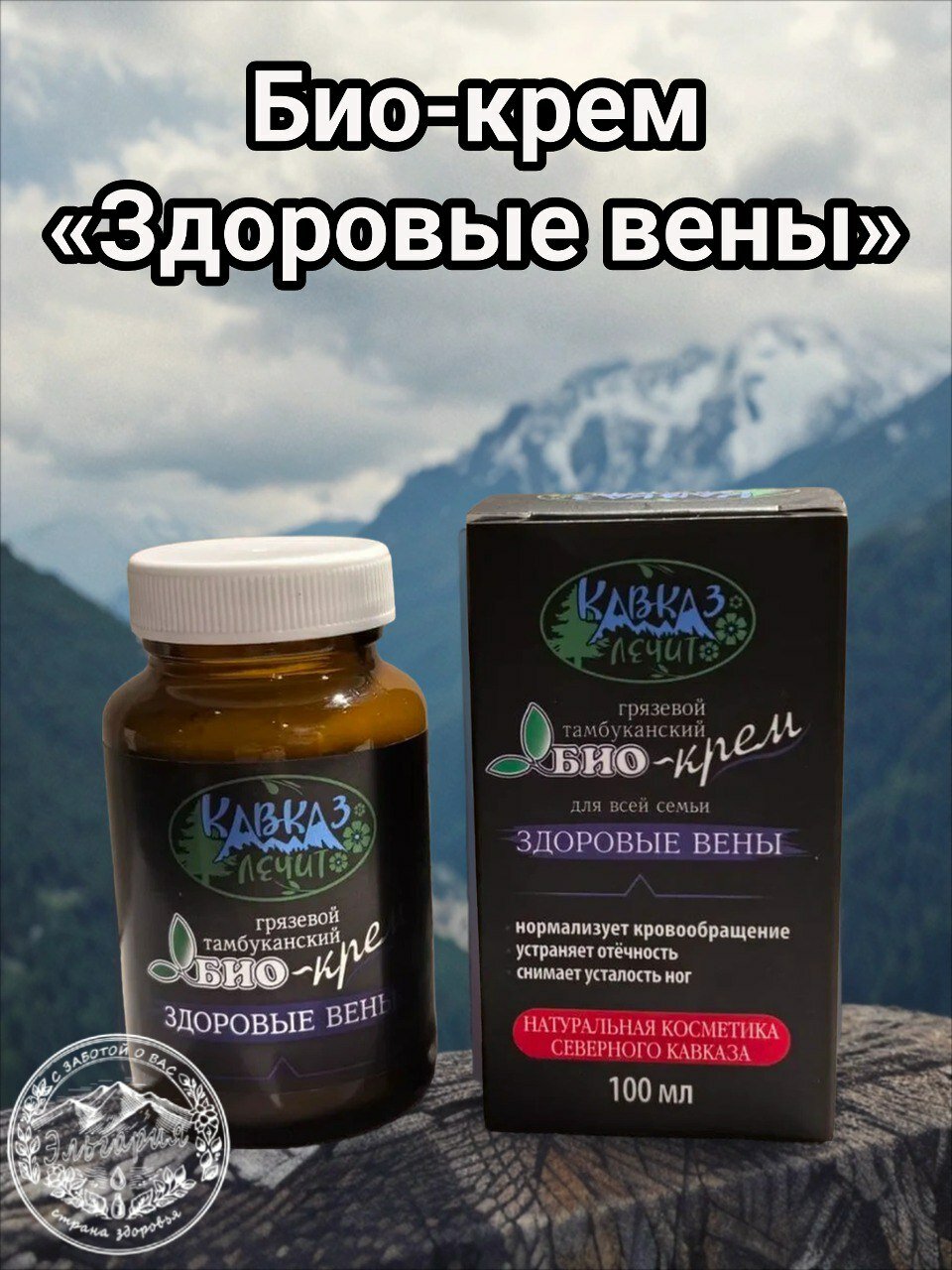 Био-крем здоровые вены