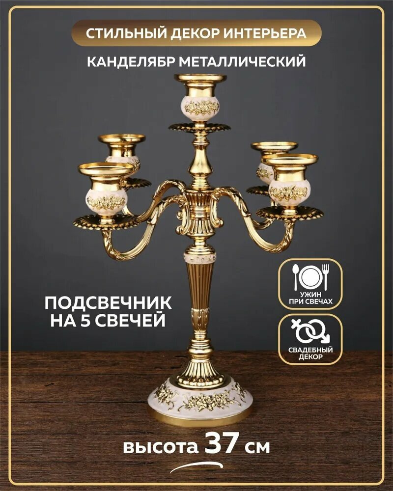 STARTOVALI Подсвечник для 5 св, 1 шт