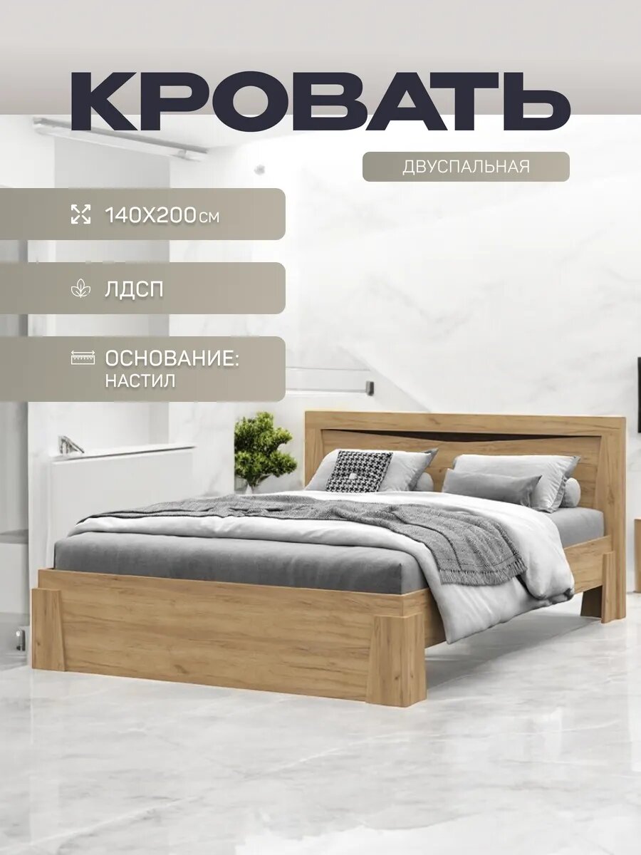 Кровать двуспальная 140х200 см, Дуб Крафт золотой, Паола КР-704