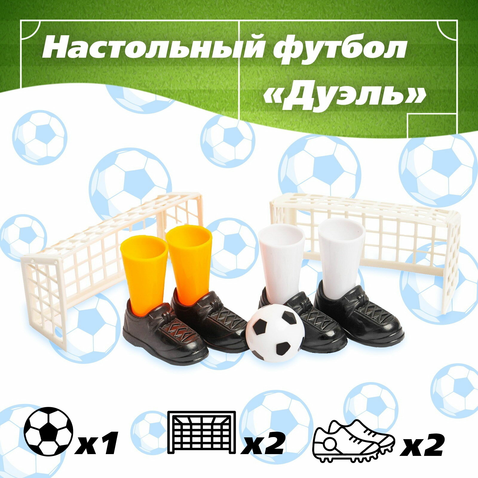 Настольный футбол "Дуэль", количество игроков: 2 игрока, вид игры: футбол