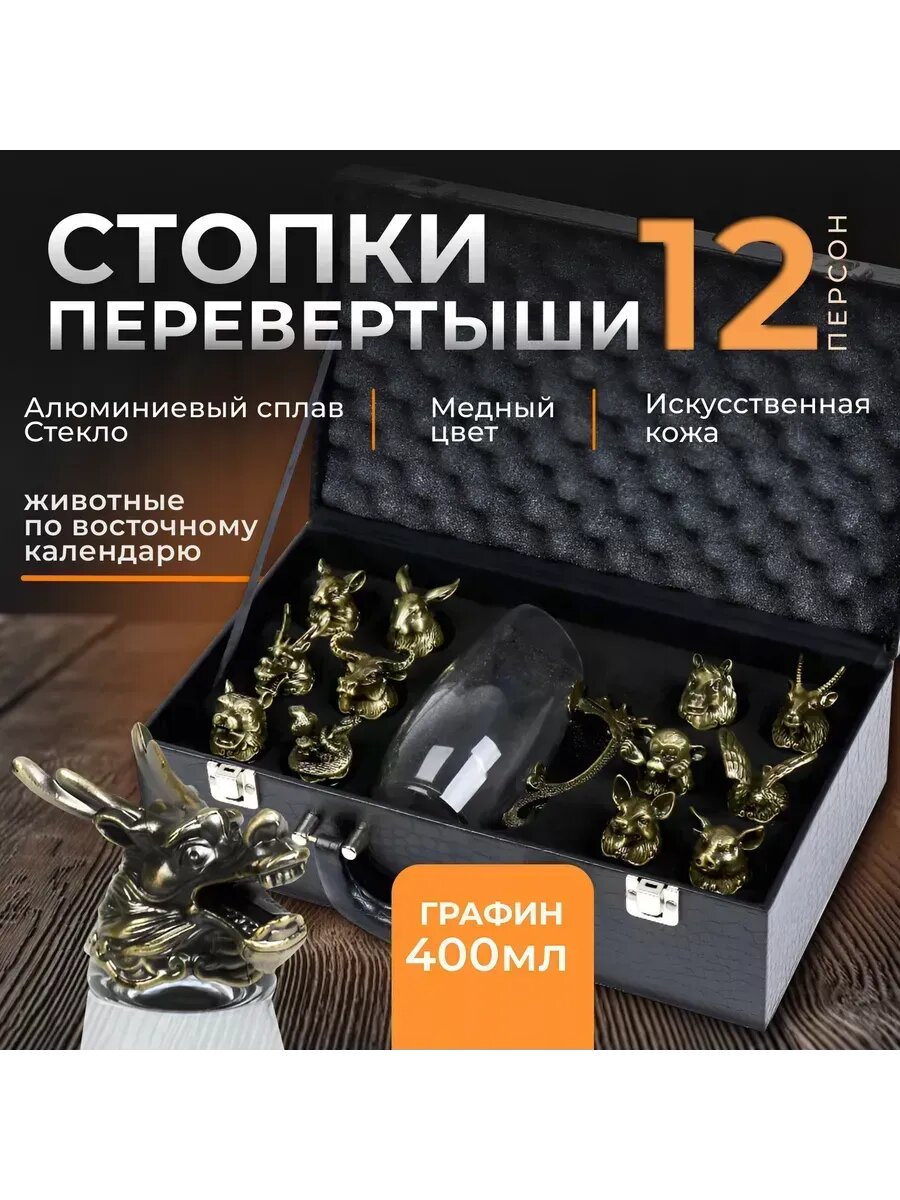 Набор рюмок, стопок перевертышей с графином