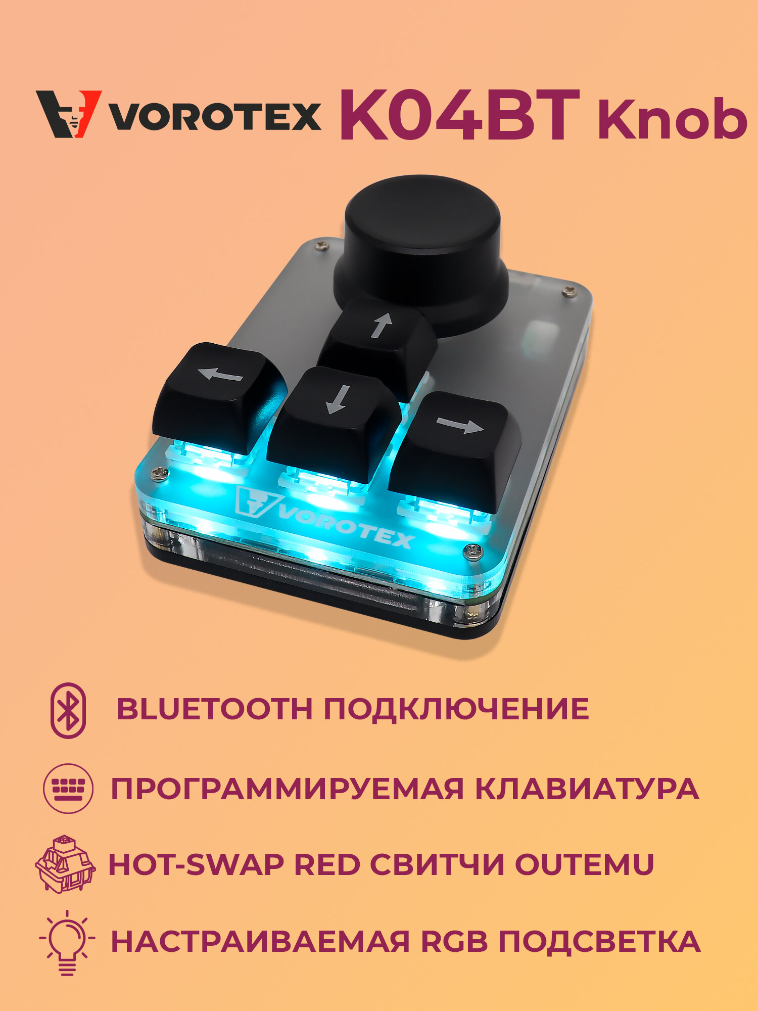 Механическая макро клавиатура VOROTEX K04 Knob Bluetooth, Red Switch (Чёрный)
