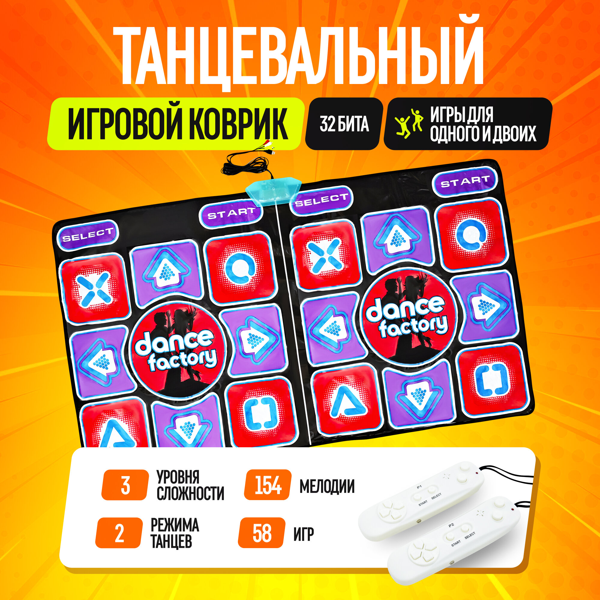 Танцевальный игровой коврик для двоих для телевизора, ПК Master Dance 32 бита