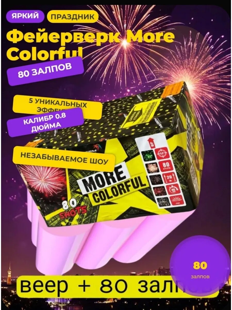 Салют MAXSEM 80, залпы веерные, 80 шт, высота 30 м, калибр 0,8