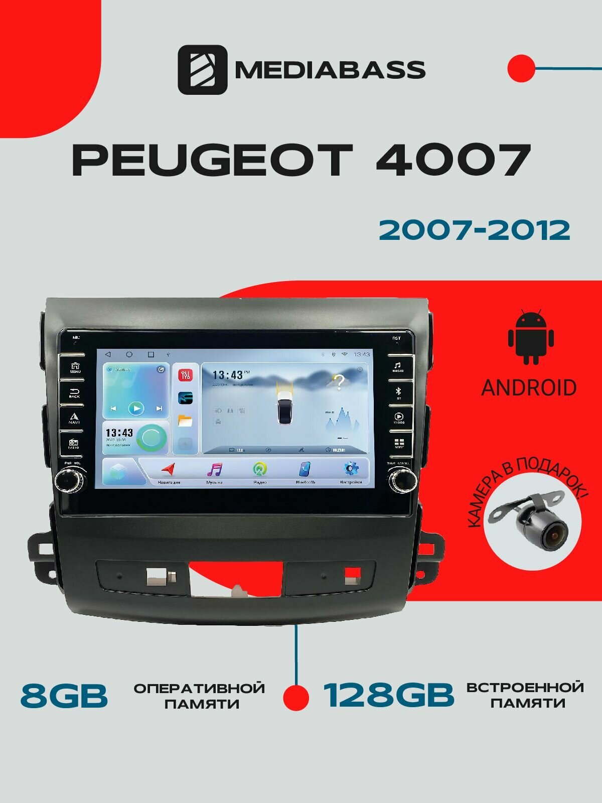 Магнитола Android 13 Peugeot 4007 2007-2012, 8/128ГБ, с крутилками, DSP, 4G модем, голосовое управление / Митсубиши Аутлендер XL / Мультимедиа + переходная рамка