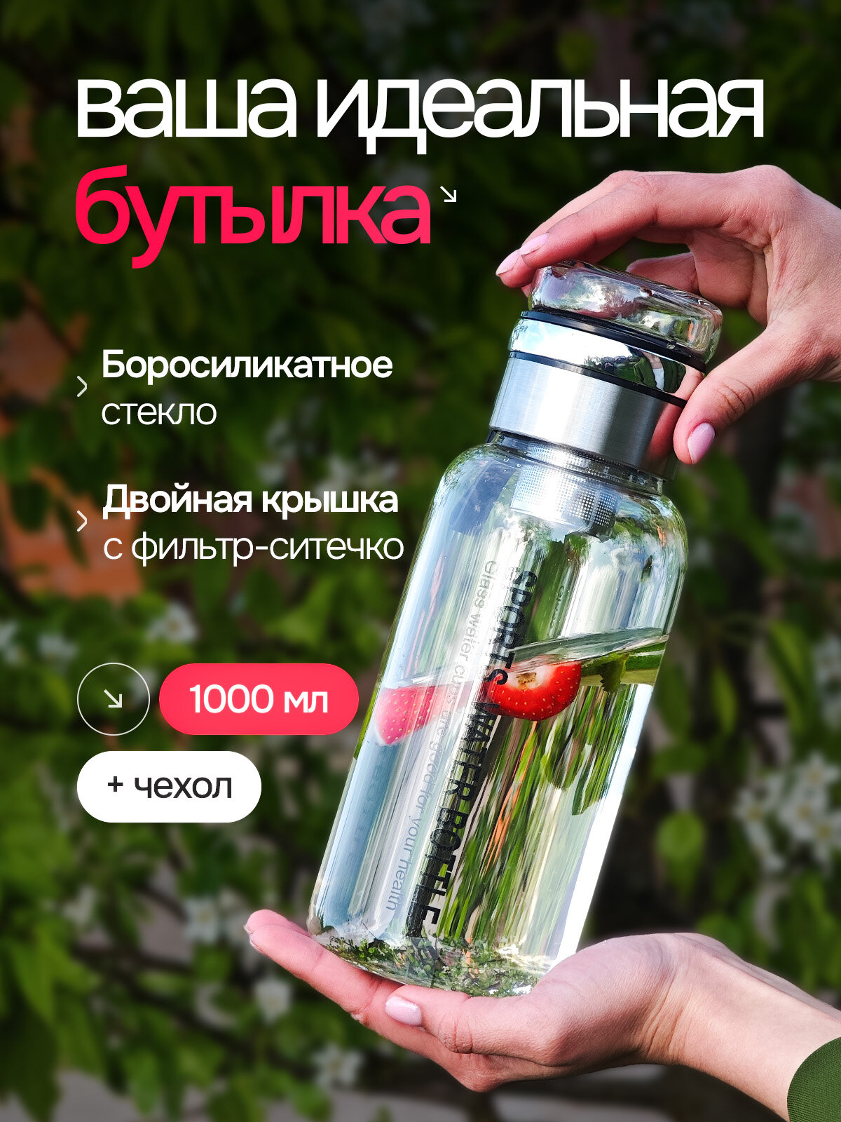 Бутылка стеклянная для воды, 1л, cпортивная с чехлом, термостойкая с ситечком,