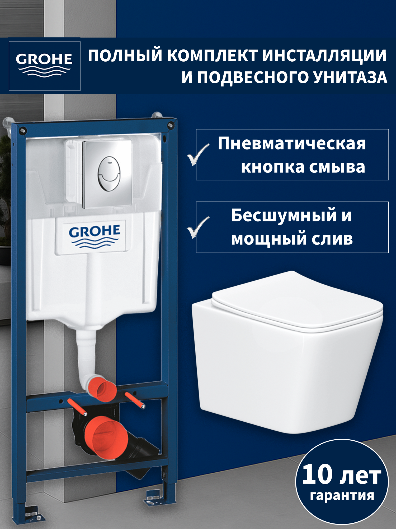 Инсталляция с унитазом комплект: унитаз подвесной Helmken 35120001, сиденье (дюропласт), инсталляция Grohe, кнопка