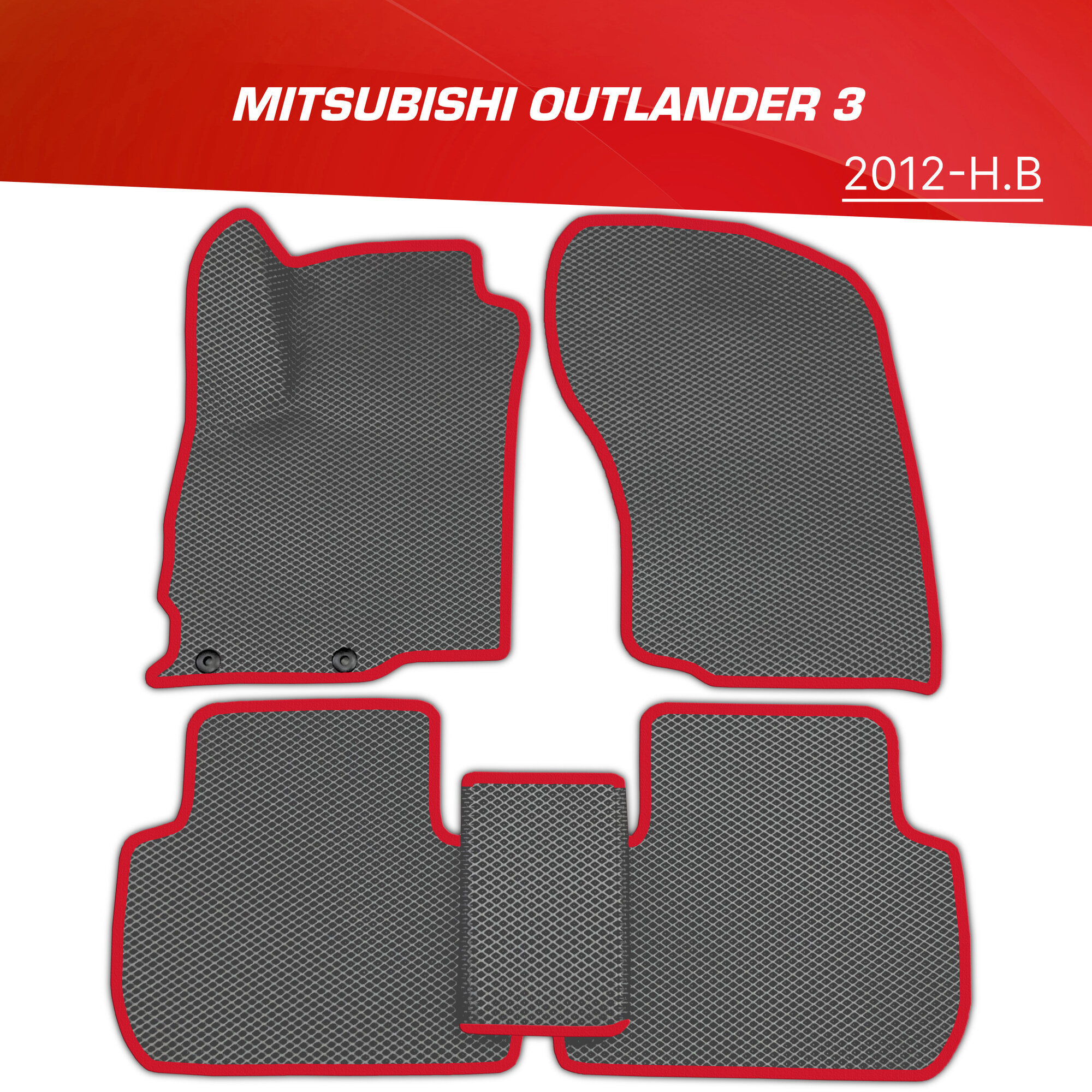 Коврики EVA (ЕВА) 3D Mitsubishi Outlander 3 / Митсубиси Аутлендер 3 (2012-н. в.)