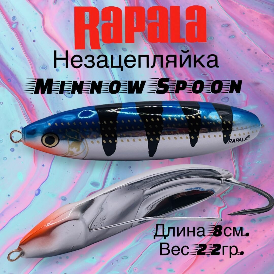 Rapala Minnow Spoon Незацепляйка 8 см 22 гр оригинал