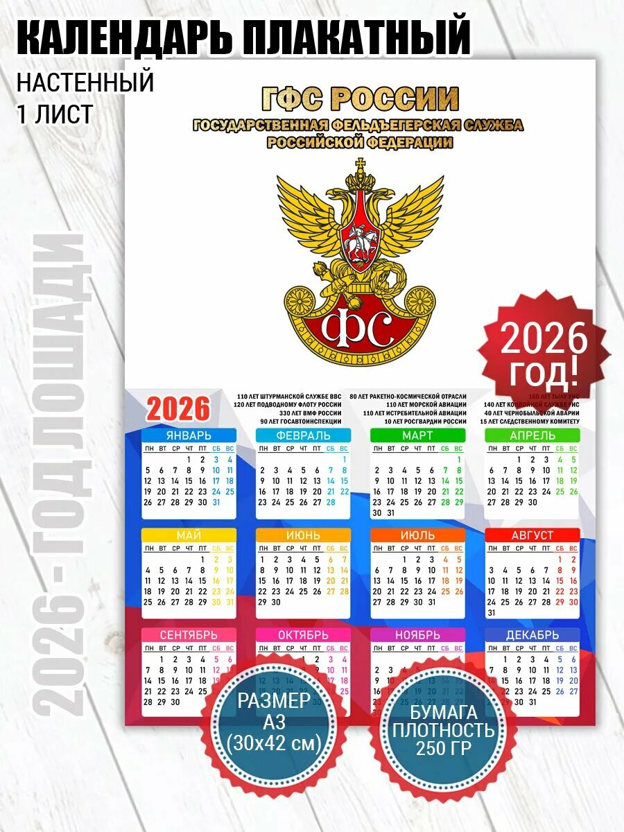 Календарь плакат Фельдъегерская служба