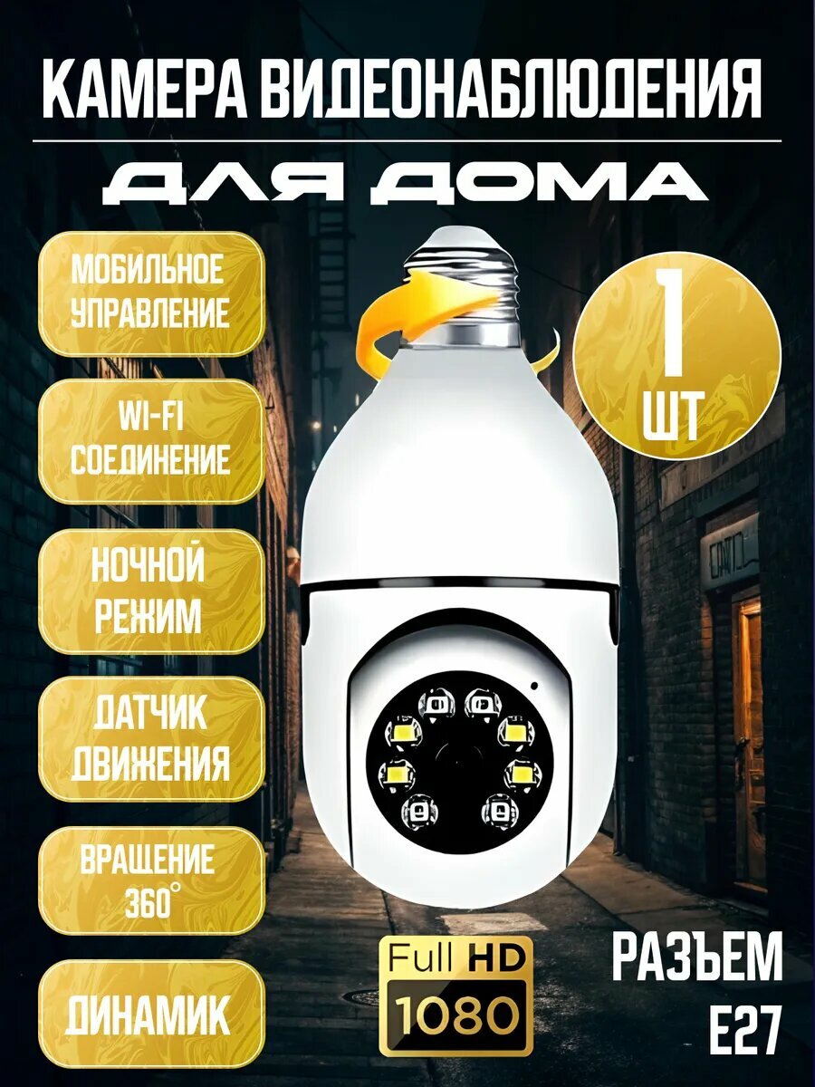 Беспроводная камера DBDM, Wi-Fi, 1080p, датчик движения, IP66, белая