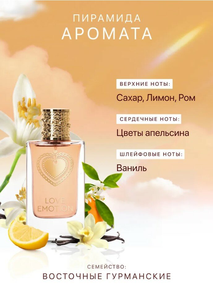 La Ville «Love Emotion» (Лав Эмоушн) туалетная вода женская 75 мл