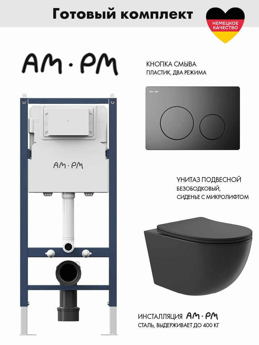 Комплект AM.PM I012709.0138 PrimeFit инсталляция для унитаза с клавишей PrimeFit L, мат. черный + Унитаз подвесной 525*360 безободковый, сиденье Soft-Close, черный матовый, форма овал
