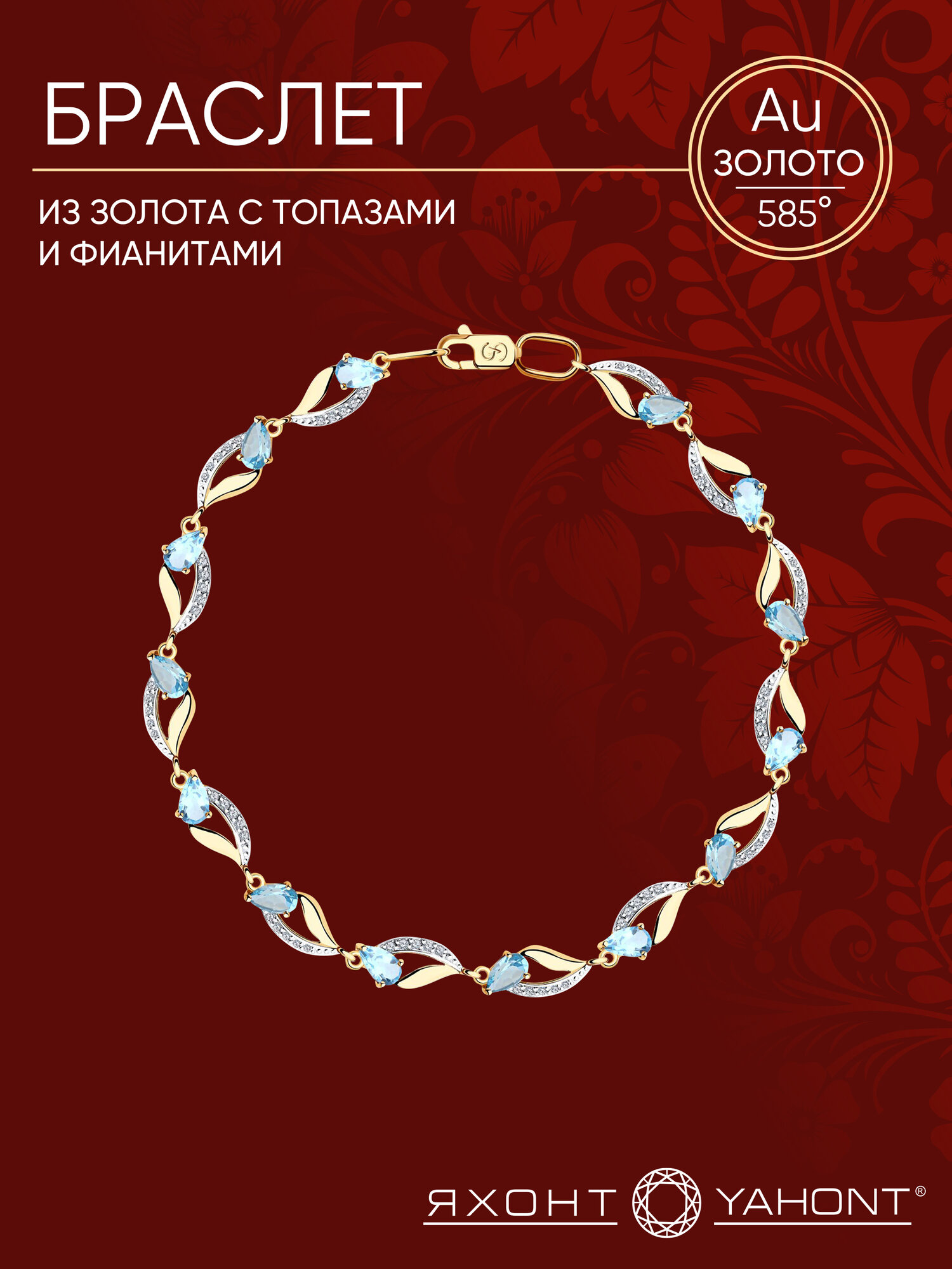 Глидерный браслет, золото, 585 проба, фианит, топаз