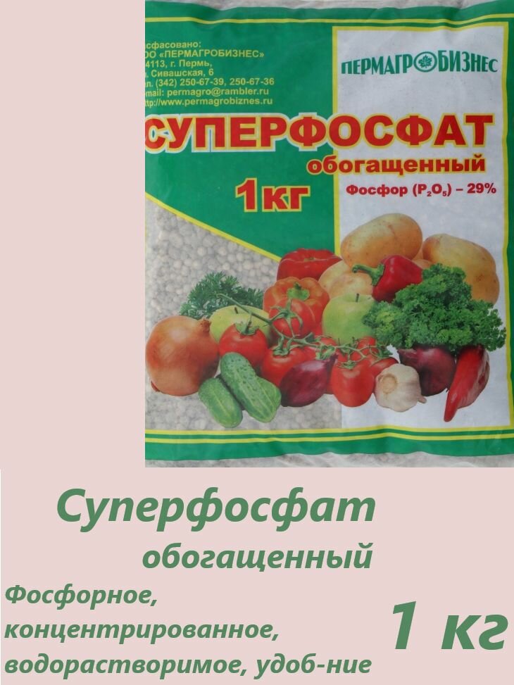 Удобрение минеральное, фосфорное Суперфосфат обогащенный, 1 кг, 1 упаковка