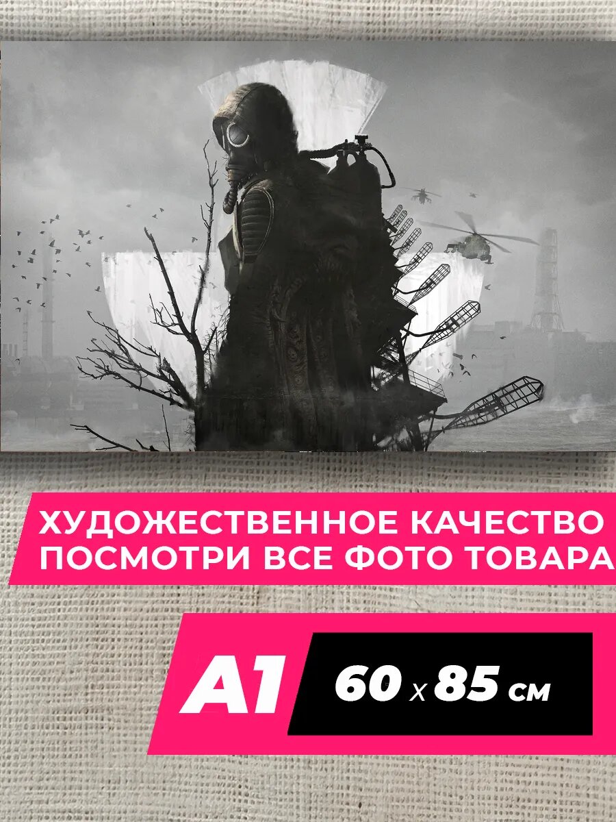 Постер Сталкер Stalker на стену 103 S.T.A.L.K.E.R. A1, матовая фотобумага премиум качества