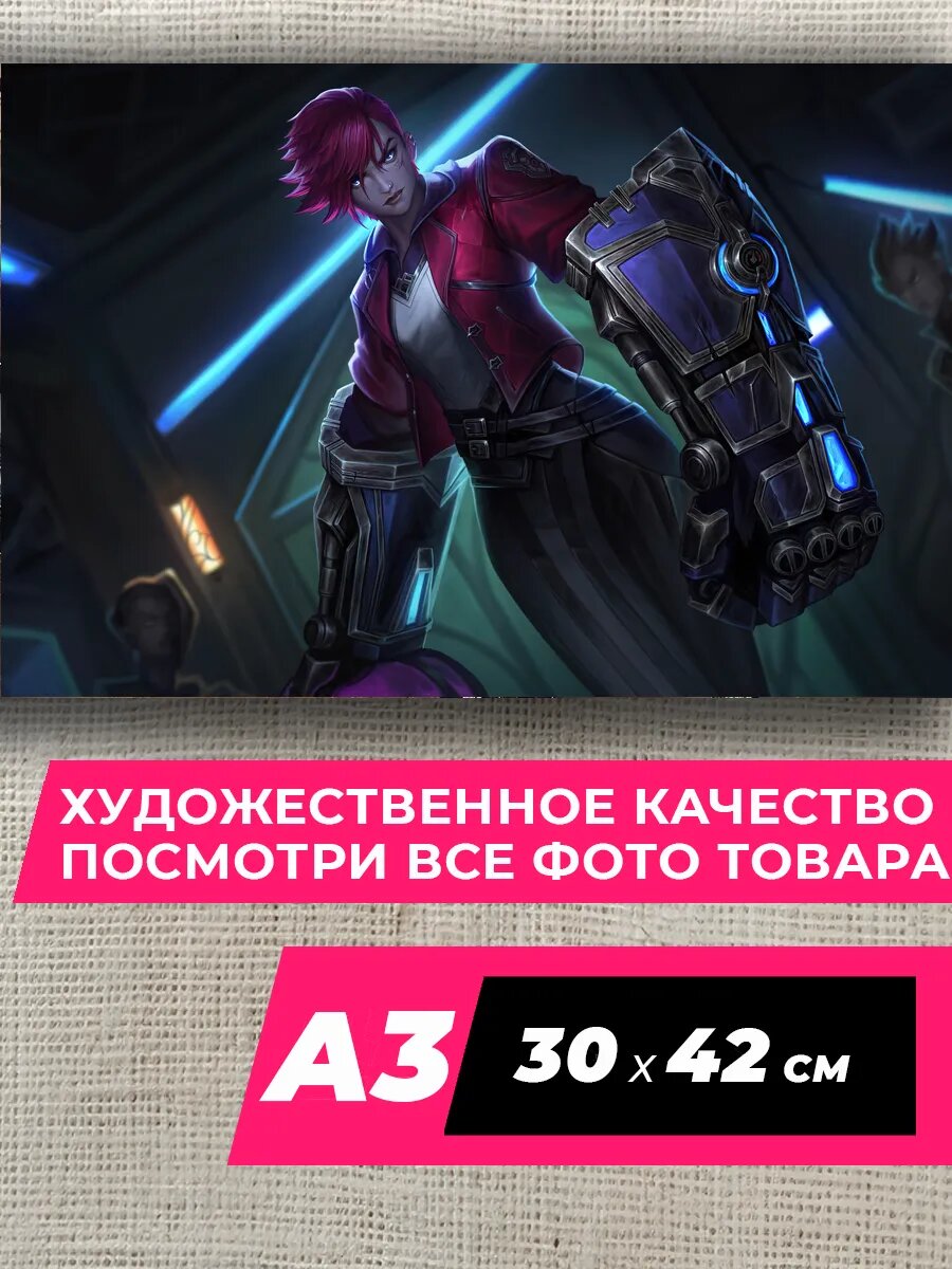 Постер Аркейн на стену 86 Arcane A3, матовая фотобумага премиум качества