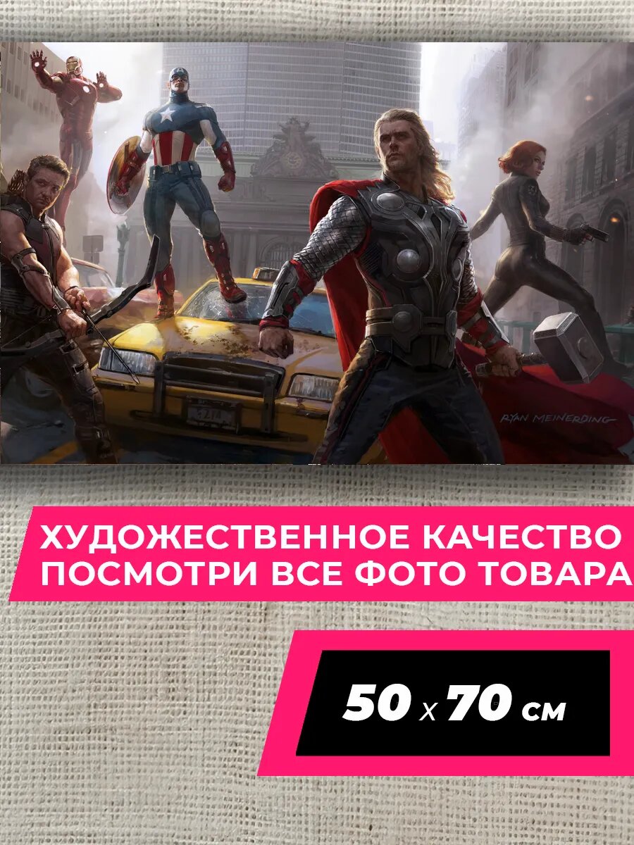 Постер Марвел на стену 77 Marvel 50 на 70, матовая фотобумага премиум качества