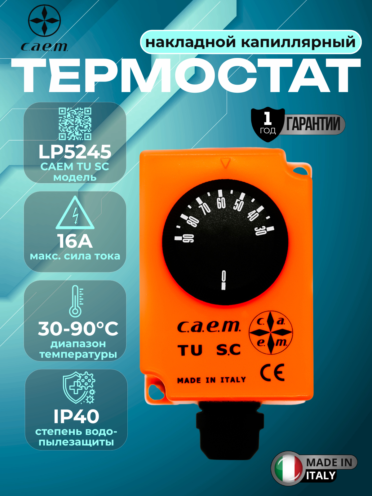 Накладной капиллярный термостат CAEM TU SC 30-90 С LP5245, терморегулятор